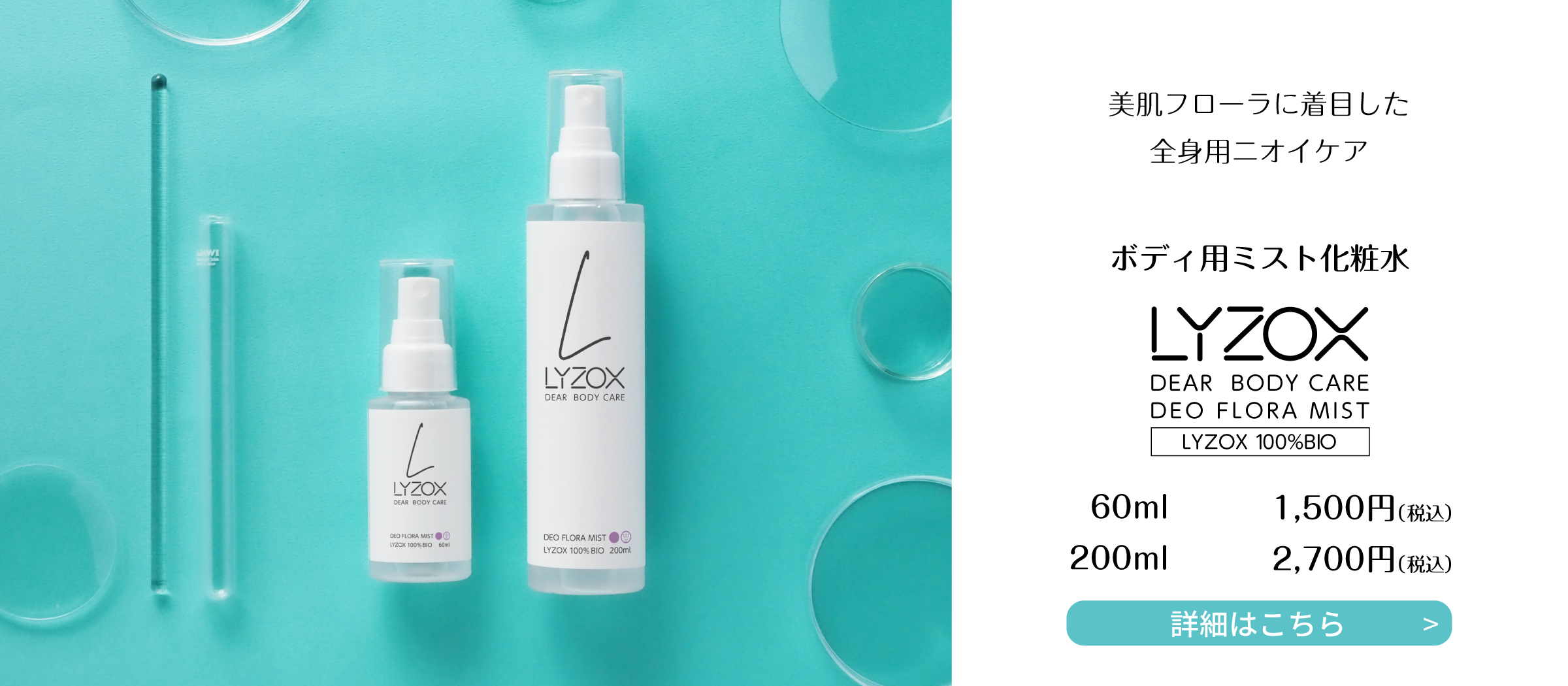 LYZバイオミスト60ml 2個セット